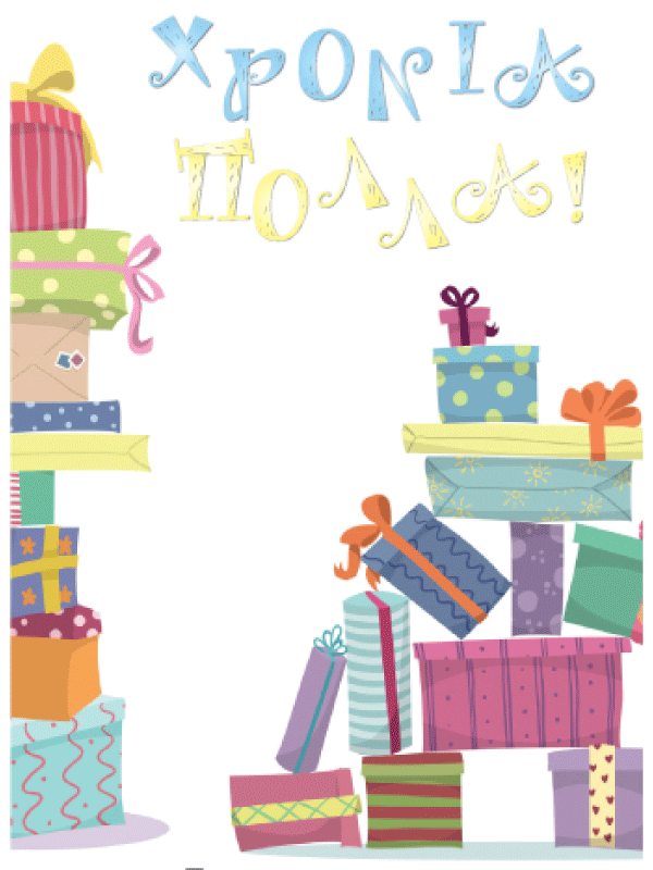 Ευχετήρια Κάρτα Γενεθλίων - BEST FOR